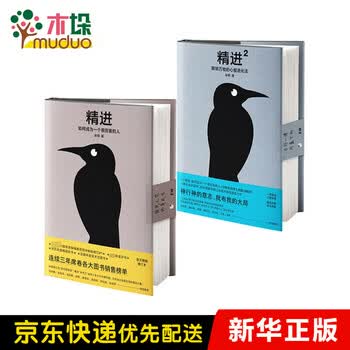 精进系列 共2册