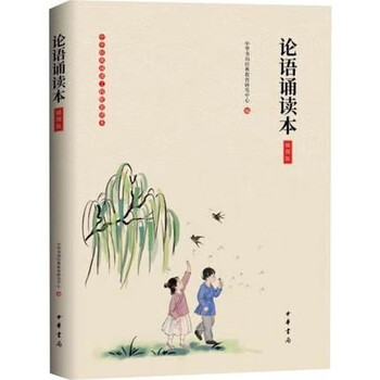 中华经典大字诵读插图版 论语诵读本