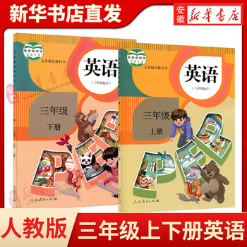 新版小学3三年级上下册英语书人教版全套2本（三年级起点pep）课本教材教科书三年级上册下册学