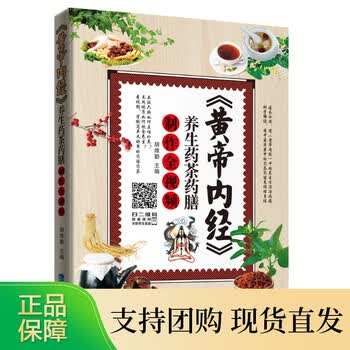B《黄帝内经》养生药膳药茶制作全视频