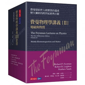 现货台版 费曼物理学讲义II 电磁与物质（共5册平装）阐明静电与高斯定律的观念现象介电