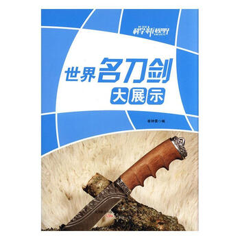 名剑大展示  政治/军事 9787547009932
