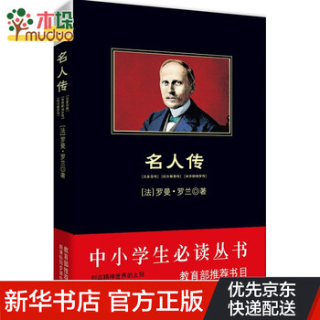贝多芬传(名人传)