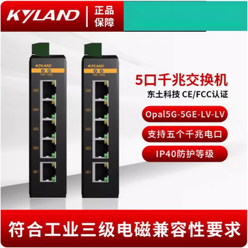 百兆千兆工业以太网交换机Opal5/8G/5/8T/1SFP4T/GE/LV 黑色Opal5G-5GE-LV-LV 58【图片 价格 品牌 报价】-京东