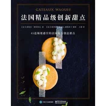 法国精品级创新甜点