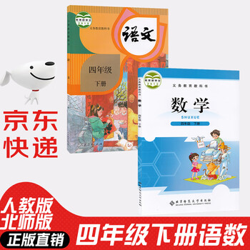 【全套2本】部编版四年级下册语文书 北师大版四年级下册数学书 小学教材课本教科书 人教语文北师数学