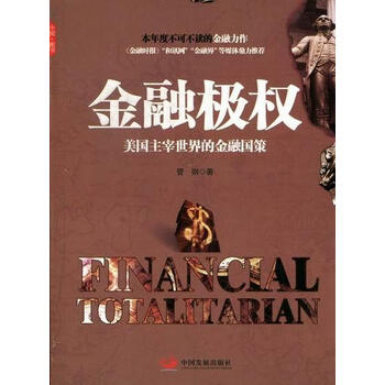 金融 管钢 金融与投资 9787802348110