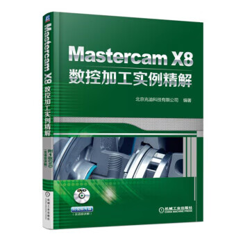 Mastercam X8数控加工实例精解