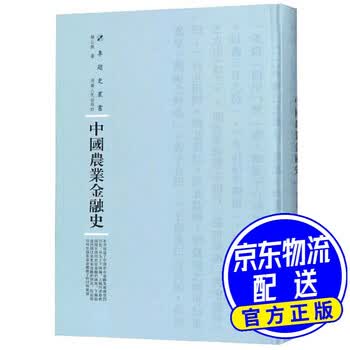 中国农业金融史/专题史丛书