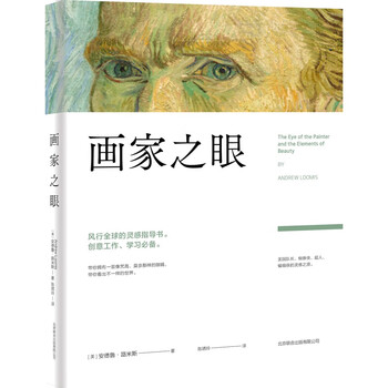 画家之眼北京联合 画家之眼