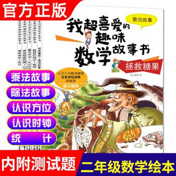 【多选】小学二年级口算题卡 字帖 数学 英语 阅读 古诗词 科普 情商培养 字典 数学  我超喜爱的趣味数学故事书二年级（5册）