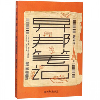 异邦笔记