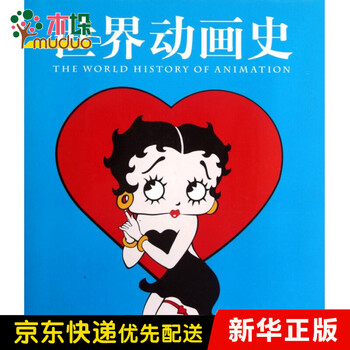 世界动画史(精)