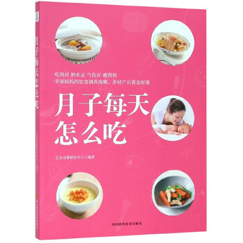 月子每天怎么吃