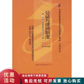 公证与律师制度