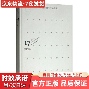 中国音乐百年作品典藏 人民音乐出版社 编 人民音乐出版社