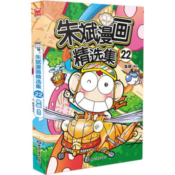 朱斌漫画精选集22朱斌著黑龙江美术出版社【新华书店，售后无忧】