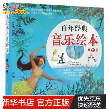 百年经典音乐绘本(共7册)