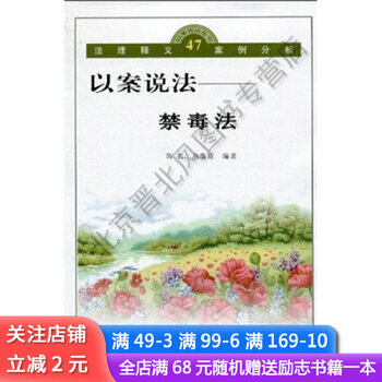 以案说法：禁毒法