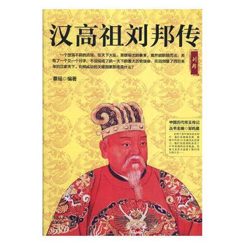 汉高 蔡瑶 传记 9787202130148