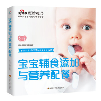 正版 宝宝辅食增加与营养配餐 9787536498006