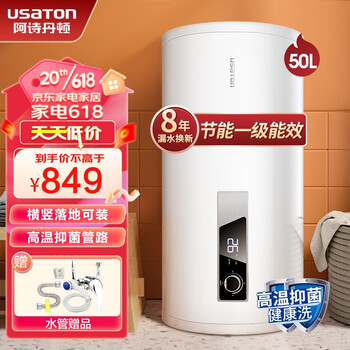 阿诗丹顿（USATON）电热水器立式 落地立竖式坐地一级能效家用热水器电储水式小型多重安全防护落地式电热水器 50升【图片 价格 品牌 报价】-京东