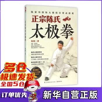 正宗陈氏太极拳(附光盘)