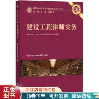 建设工程律师实务