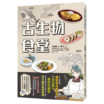 古生物食堂   土屋 健  东贩  一起来话天地聊美味进口原版