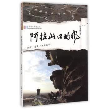 阿拉山口的风旅游/地图  图书