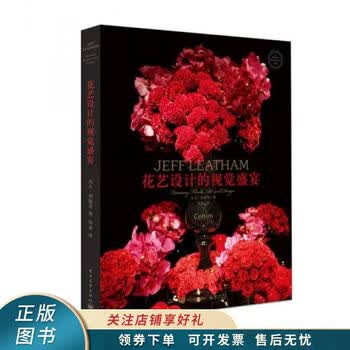 花艺设计的视觉盛宴