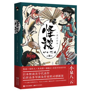 怪谈：灵之日本
