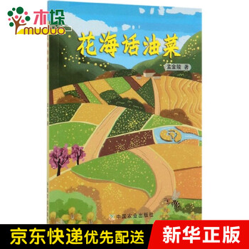 花海话油菜
