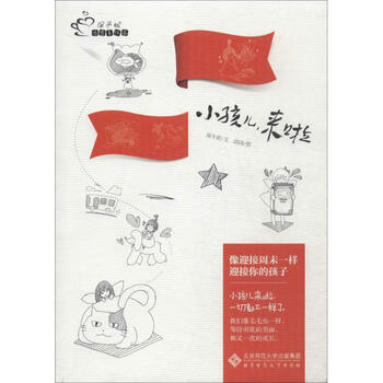 小孩来啦