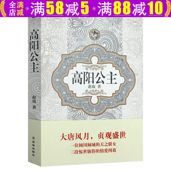 汉语小说经典大系004：高阳公主