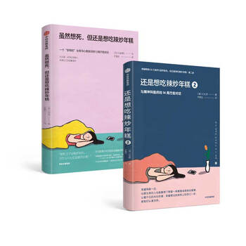 还是想吃辣炒年糕 套装共2册