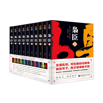 枭臣（全十册）