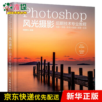 Photoshop风光摄影后期技术专业教程