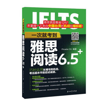 一次就考到雅思阅读6 5+