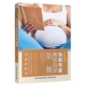 不留遗憾 协和专家教你科学胎教 马良坤 编著