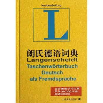 朗氏德语词典 (德)格茨 等【正版书】