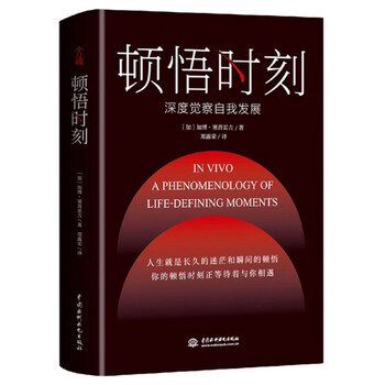 {正版新书}顿悟时刻（塑封精装）9787517087496