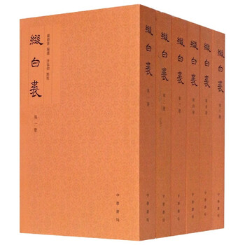 缀白裘(共6册)