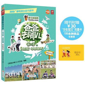 爸爸去哪儿第二季:原驰骋
