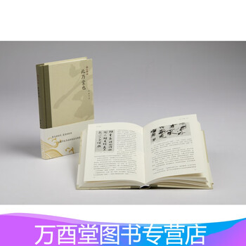 此乃堂也/海上题襟 另荐紫竹斋艺话 书法的底线 长风堂笔阵 文人墨色近现代文人书法 砚边卮言