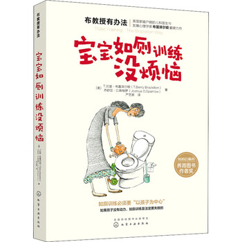宝宝如厕训练没烦恼