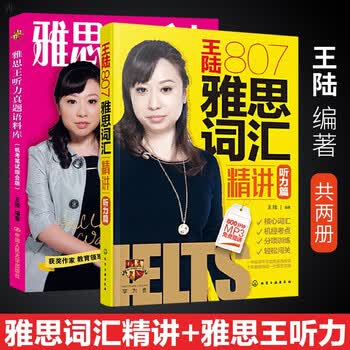 剑14版雅思王听力真题语料库+王陆807雅思词汇精讲听力篇学为贵王璐IELTS剑桥雅思听力速成