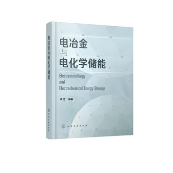 电冶金与电化学储能