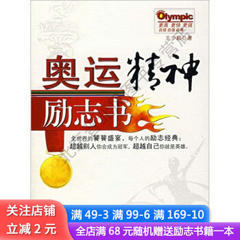 奥运精神励志书