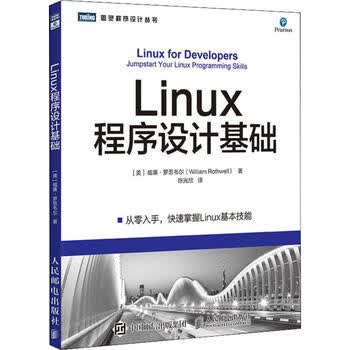Linux程序设计基础